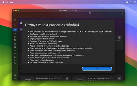 Windowsに加えmacOSとLinuxのクロスプラットフォームに対応中の開発者向けツールDevToys v2 0のPreview 2が