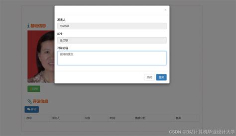 计算机毕业设计hadoopspark医生推荐系统 知识图谱 医生门诊预测系统 医生数据分析 医生可视化 医疗数据分析 医生爬虫 大数据毕业
