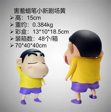 蜡笔小新 害羞小新 剧场黄 盒装手办 高 cm 一箱 个 广州动漫周边产品批发平台 乐亿动漫gzlytoys com