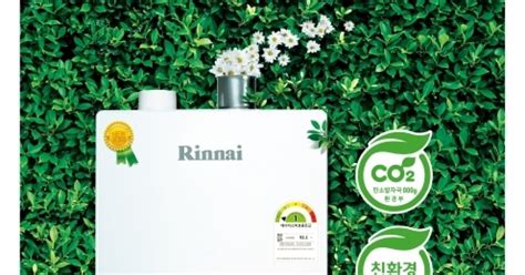 린나이코리아 친환경 인증 취득 콘덴싱 보일러 출시