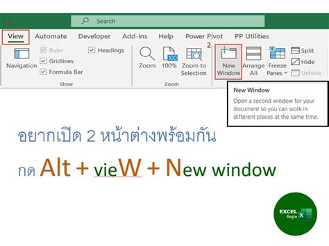 Excel Begin เคยมั้ย อยากเห็นข้อมูลใน Excel 2