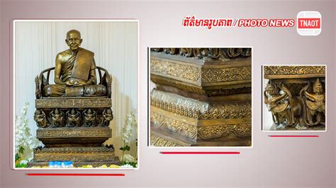 រូបភាពច្រើនទៀត ៖ រូបសំណាក់សម្តេចព្រះអគ្គមហាសង្ឃរាជាធិបតី កិត្តិឧទ្ទេសបណ្ឌិត ទេព វង្ស