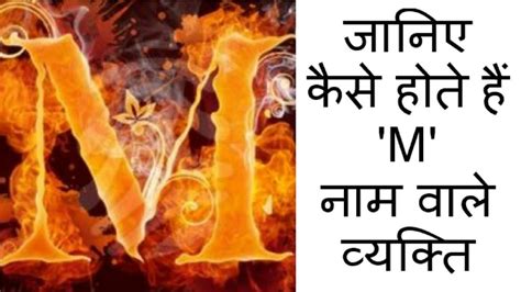 जनए M नम वल लग क कस हत ह सवभव