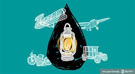 원유의 채굴 Gs칼텍스 미디어허브