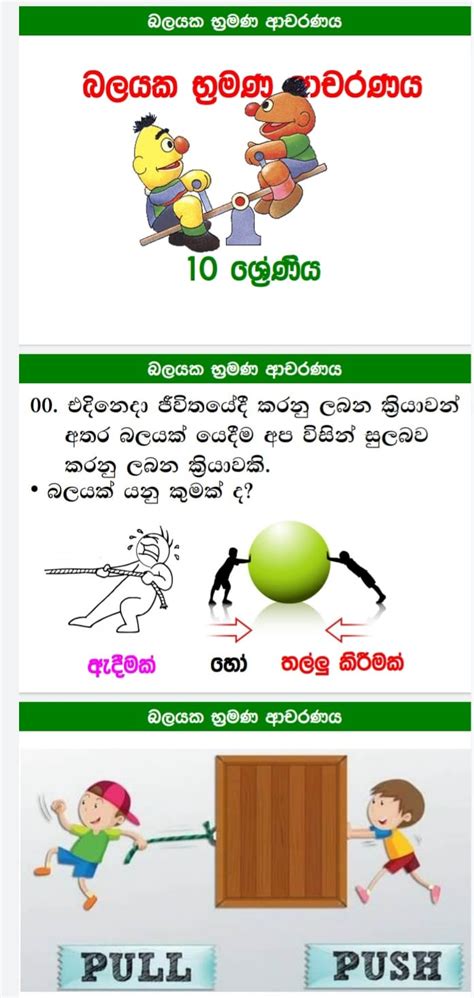 මිහින් 10 ශ්‍රේණිය විද්‍යාව බලයක භ්‍රමණ ආචරණය Facebook