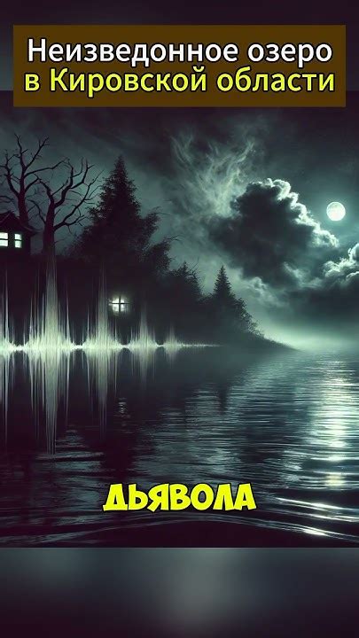 Единственное Озеро в котором происходят необъяснимые вещи интересныефакты History Youtube