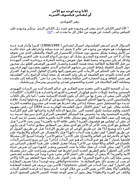 الأنا وجه لوجه مع الآخر Pdf