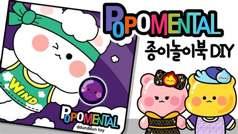 포포멘탈 종이놀이북 만들기 Paperdiy 상황극 역할놀이 Craft Paper Book 엘리멘탈 무료도안 Youtube