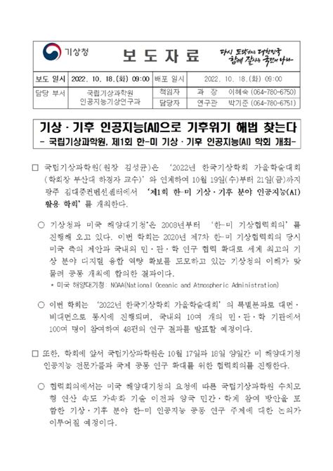 본청 보도자료 알림·소식 기상청