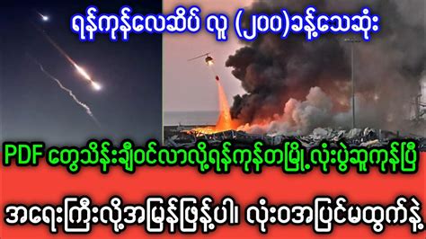 Kk သတင်းဌာန ဧပြီလ ၂၄ ရက်ညနေ ၈ခွဲသတင်း။ Youtube