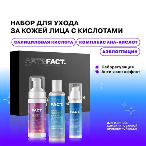 ART&FACT. / Подарочный набор косметики. Базовый уход за кожей лица с ...