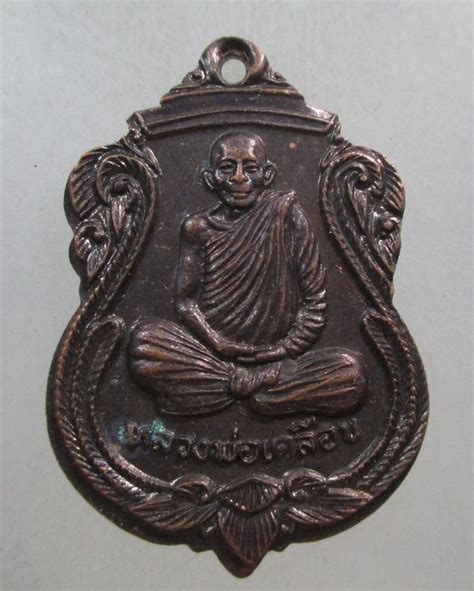 ๒๐ เหรียญหลวงพ่อเคลือบ วัดปลักมะม่วง จ อุทัยธานี พระเครื่อง พระแท้ Webpra เว็บ พระ คอม