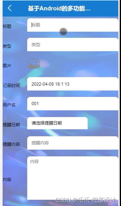 Ssm计算机毕业设计基于android的多功能备忘录（源码程序app论文） Csdn博客