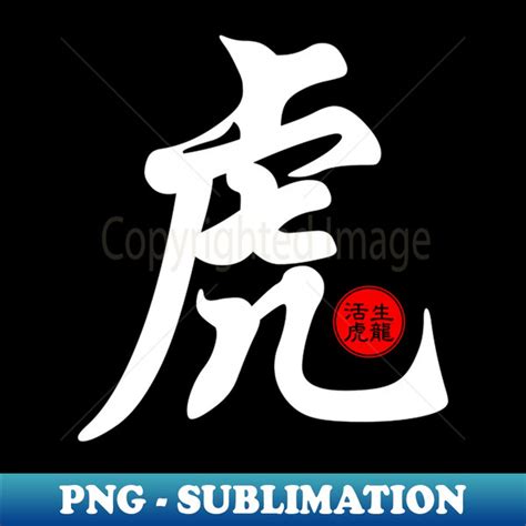 Tiger In Chinese Character Symbol Calligraphy Japanese Kanji Inspire
