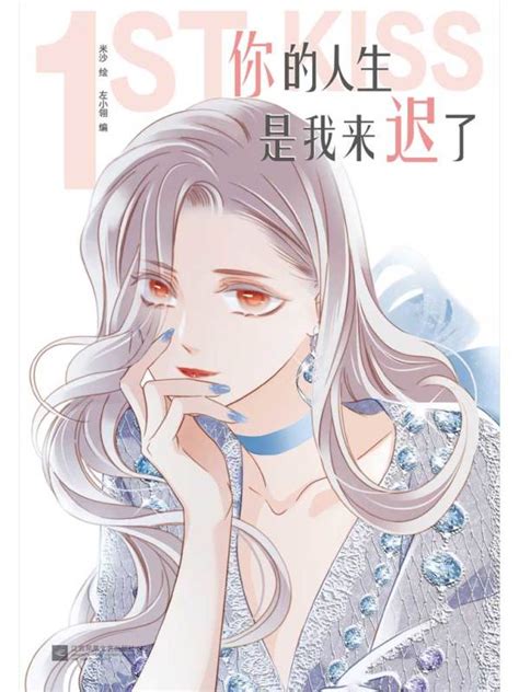 有声听书《你的人生是我来迟了美娇娘ai讲书》 起点中文网