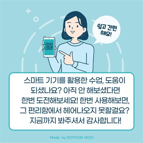 2024 학생 스마트기기 활용 학습 사례 공모전