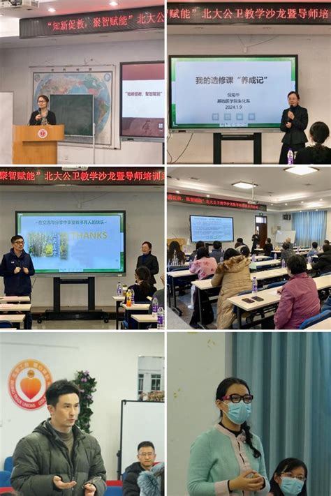 “知新促教，聚智赋能”北大公卫教学沙龙暨导师培训活动成功举办 北京大学公共卫生学院