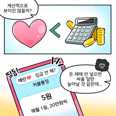 연인 간 데이트 통장 어떻게 생각해 14f 뉴스레터