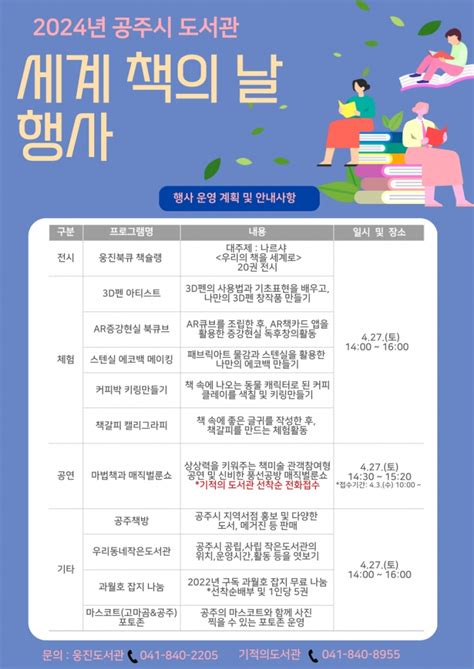 ‘세계 책의 날… 공주시 다채로운 행사 세종의소리