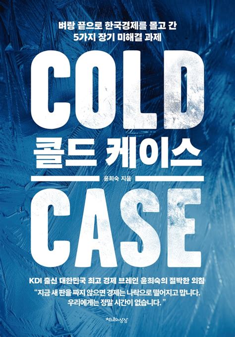 콜드 케이스 단행본 책 카카오페이지