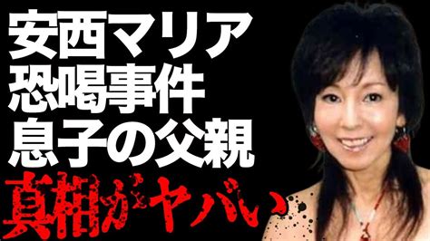 安西マリアの失踪と恐喝事件の真相 ～障害を抱える息子と松方弘樹の父子関係～ Alphatimes