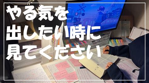 【本気で頑張りたい方へ】4分後、やる気のでる動画モチベーションアップに【受験生の応援メッセージ付き】 Youtube