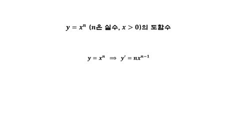 합성함수의 미분법 3 Inoder