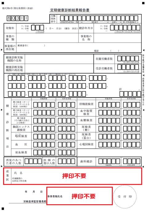 医師産業医事業者の押印が不要になった書類健康診断ストレスチェックなど まいぼた