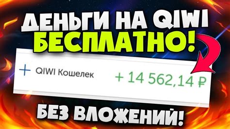 КАК БЕСПЛАТНО ПОЛУЧИТЬ ДЕНЬГИ НА КИВИ Как заработать деньги школьнику в интернете на киви Youtube