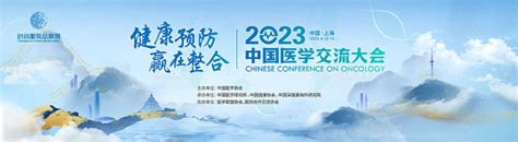 医学交流学习大会主画面 源文件