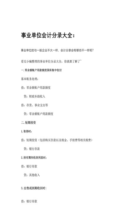 事业单位会计分录 记账 Excel Word 会计表格 财务模版免费下载 表格网