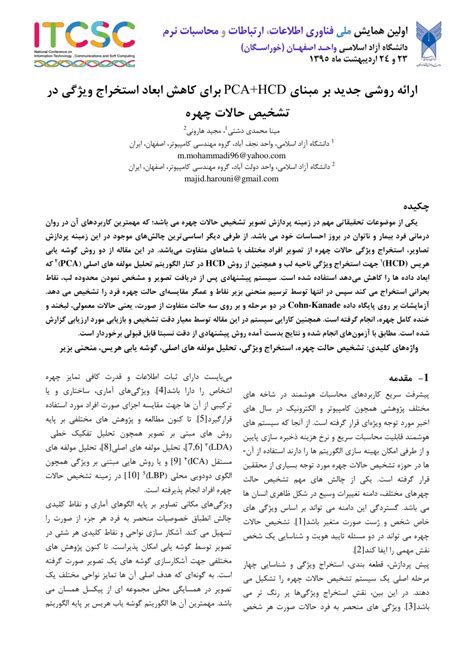 Pdf Robust Feature Reduction Approach For Facial Expression Recognition Based On Pcahcd In