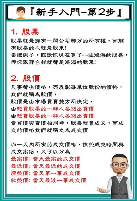 股人阿勳獨家祕笈公開：股市新手大補帖