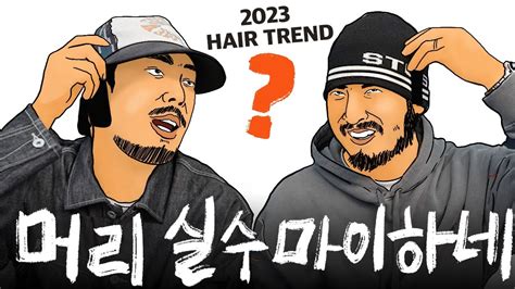 남자 헤어스타일 맞춤 추천 Youtube