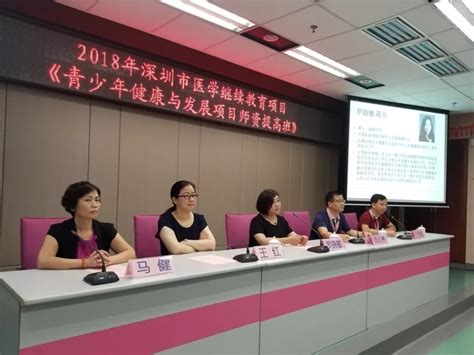 促进、提升青少年健康教育师资水平——福田区妇幼保健院成功举办市级继教项目 青少年健康与发展项目师资提高班”