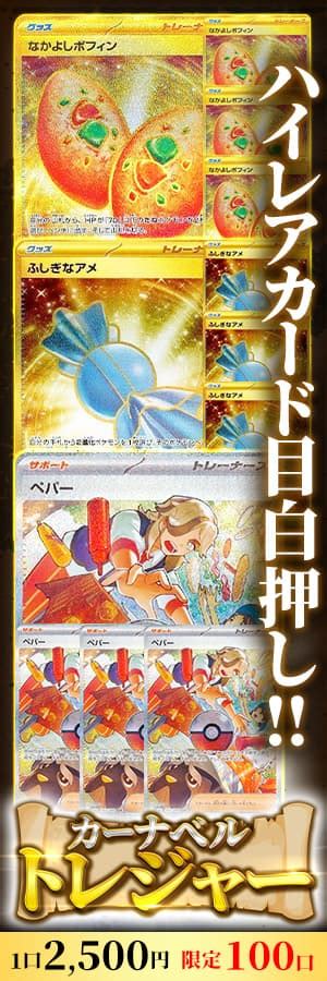 【ポケカ】 ウネルミナモ Sv5ar の通販 カーナベル