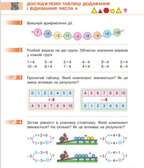 Досліджуємо таблиці додавання і віднімання числа 4 Worksheet Live Worksheets