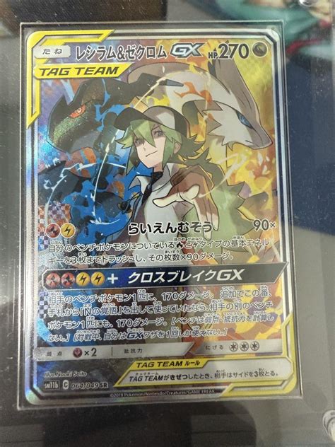 レシラム＆ゼクロムgx Sr Hr Rr 3枚セット メルカリ