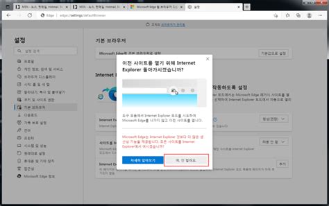 익스플로러 엣지 전환 인터넷 기본 브라우저 설정 과 해제 방법 알아 보기 네이버 블로그