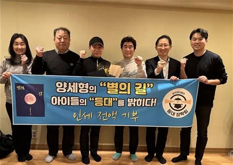 개그맨 양세형 시집 별의 길 인세 전액 기부 나무뉴스