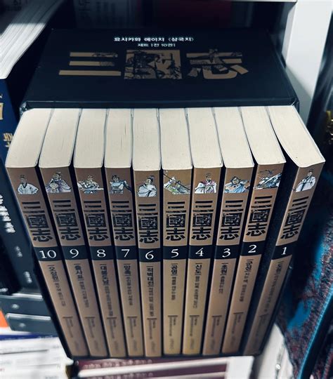 삼국지 새책 10권 판매 나 당근 중고거래