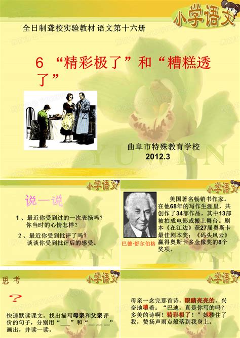 精彩极了和糟糕透了PPT模板下载 编号lrzkweem 熊猫办公