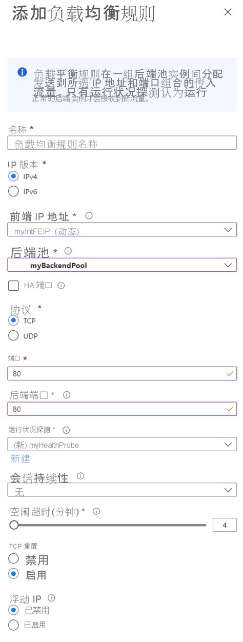 Azure 负载均衡器门户设置 Microsoft Learn