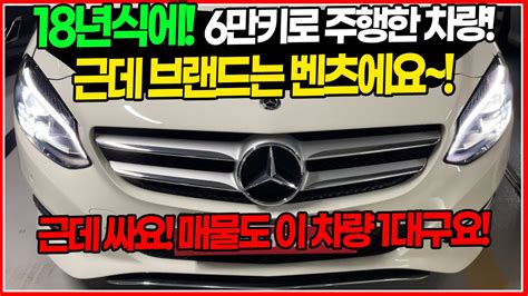 18년식에 6만키로 탄 벤츠 비쌀 거라고 생각 하시죠 근데 싸요ㅋ 단지에 이 차량 딱 1대 입니다 역시 차는 벤츠지 만족감 확실하게 드리겠습니다 후회없습니다