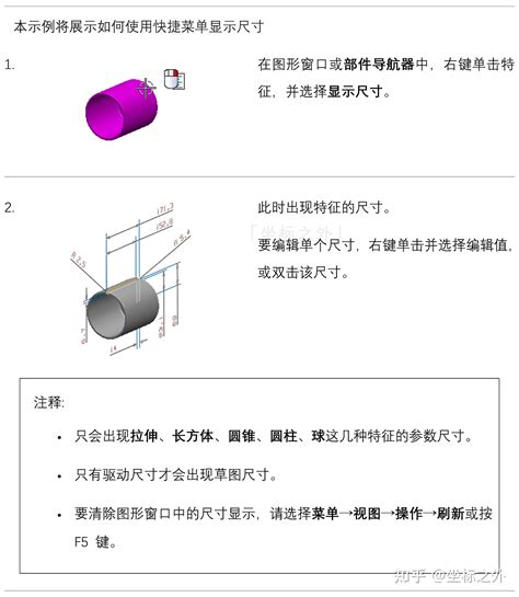 Ug Nx 特征建模「特征尺寸」命令简介 知乎