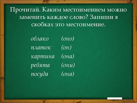 Местоимение Упражнения презентация онлайн