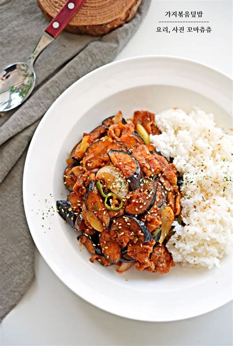 돼지고기 가지볶음 레시피 굴소스 가지덮밥 가지요리 네이버 블로그