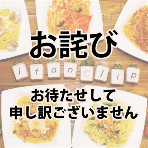 イタンクリップ お待たせして申し訳ございません