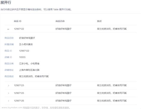 vue2使用 element表格展开功能渲染子表格 Toy模板网