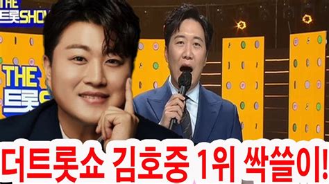 김호중이 더트롯쇼에서 1위 싹쓸이 왜 그는 나타나지 않았나 수백 명의 기자들이 레드카펫 앞에서 기다렸다 이것은 예정에 없던 상황 제작진의 발표에 관중석은 폭풍